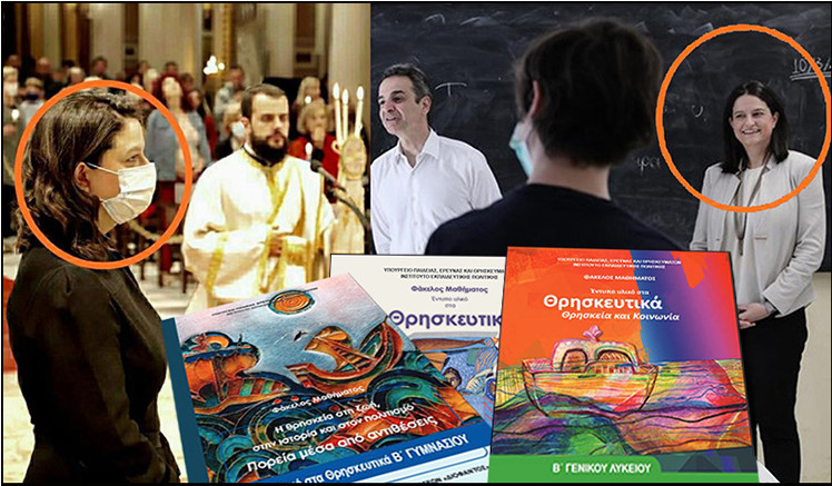 Η ΥΠΟΥΡΓΟΣ ΠΑΙΔΕΙΑΣ ΠΡΟΣΕΒΑΛΕ ΤΗ ΔΗΜΟΚΡΑΤΙΑ, ΤΟ ΚΟΜΜΑ ΣΑΣ ΚΑΙ ΤΟΥΣ ...
