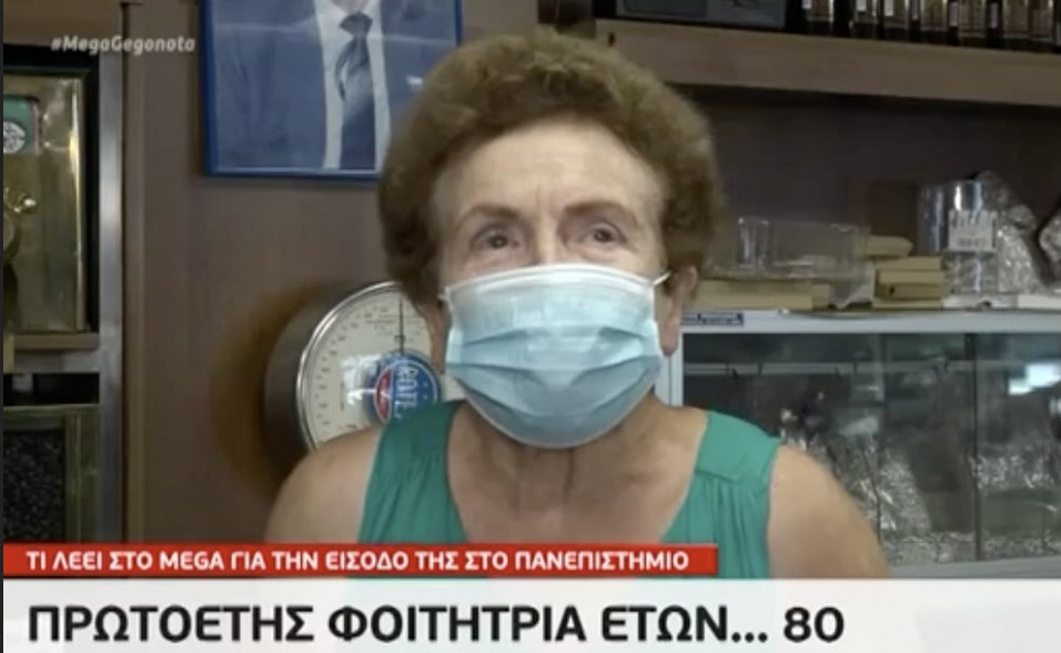 ΠΡΩΤΟΕΤΗΣ ΦΟΙΤΗΤΡΙΑ ΣΤΑ 80 ΤΗΣ - ΕΠΟΜΕΝΟΣ ΣΤΟΧΟΣ ΜΕΤΑΠΤΥΧΙΑΚΟ ΚΑΙ ...
