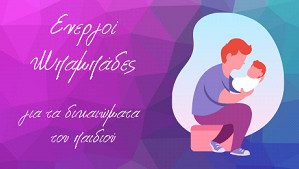 ΤΟΠΟΘΕΤΗΣΗ ΤΟΥ ΣΥΛΛΟΓΟΥ ΕΛΛΗΝΩΝ ΨΥΧΟΛΟΓΩΝ ΣΧΕΤΙΚΑ ΜΕ ΤΗΝ ΑΠΟ ΚΟΙΝΟΥ ...