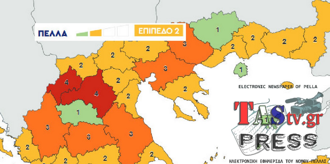 Ο Ν. ΠΕΛΛΑΣ ΣΤΟ ΕΠΙΠΕΔΟ 2- "ΔΕΝ ΘΑ ΙΣΧΥΕΙ Η ΑΠΑΓΟΡΕΥΣΗ ΤΟ ΒΡΑΔΥ ...