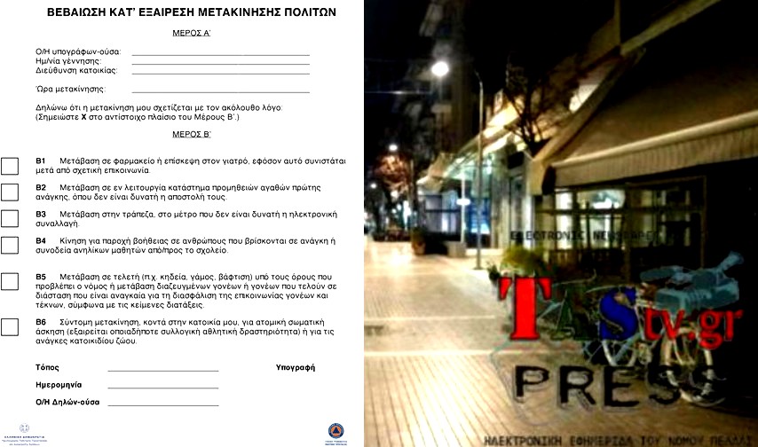 ΤΑ ΕΝΤΥΠΑ ΜΕΤΑΚΙΝΗΣΕΩΝ - ΟΔΗΓΙΕΣ - ΔΕΙΤΕ ΚΑΙ ΕΚΥΠΩΣΤΕ [PDF ΑΡΧΕΙΑ ...
