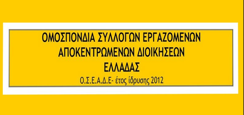 ΛΕΕΙ ΟΧΙ ΣΤΙΣ ΗΛΕΚΤΡΟΝΙΚΕΣ ΕΚΛΟΓΕΣ Η ΟΜΟΣΠΟΝΔΙΑ ΣΥΛΛΟΓΩΝ ΕΡΓΑΖΟΜΕΝΩΝ ...
