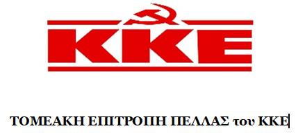 ΚΚΕ ΤΟΜΕΑΚΗ ΕΠΙΤΡΟΠΗ ΠΕΛΛΑΣ :ΑΝΑΚΟΙΝΩΣΗ ΓΙΑ ΤΑ ΜΕΤΡΑ ΣΤΗΝ ΥΓΕΙΑ | TASTV ...