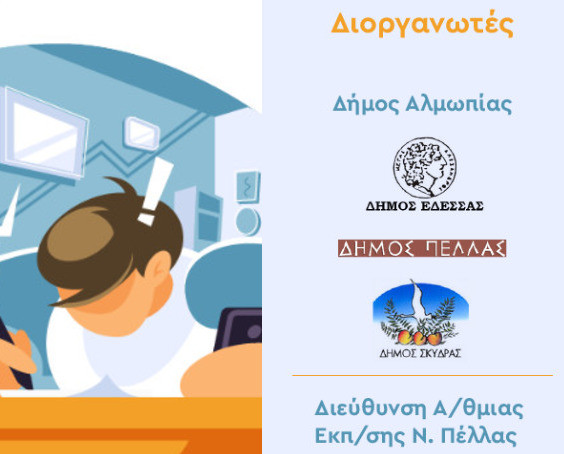 ΔΙΑΔΙΚΤΥΑΚΗ ΟΜΙΛΙΑ ΜΕ ΘΕΜΑ : «ΔΙΑΣΠΑΣΗ ΠΡΟΣΟΧΗΣ ΠΡΟΒΛΗΜΑΤΑ ΜΑΘΗΣΗΣ ...