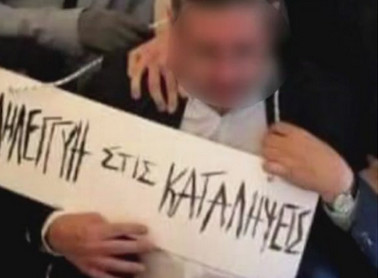 ΤΑΥΤΟΠΟΙΗΘΗΚΑΝ 8 ΑΤΟΜΑ ΓΙΑ ΤΗΝ ΕΠΙΘΕΣΗ ΣΤΟΝ ΠΡΥΤΑΝΗ ΤΗΣ ΑΣΟΕΕ ...