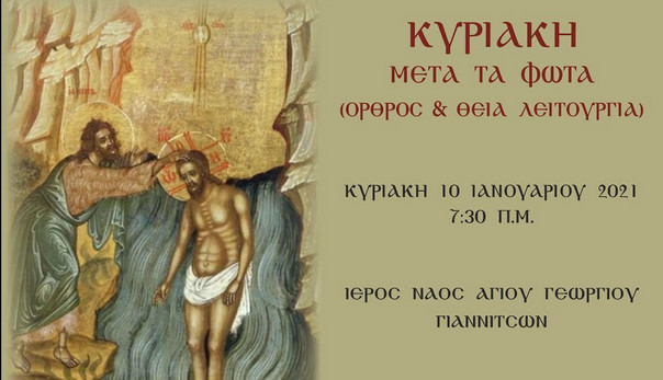 ΖΩΝΤΑΝΗ ΜΕΤΑΔΟΣΗ ΌΡΘΡΟΥ & ΘΕΙΑΣ ΛΕΙΤΟΥΡΓΙΑΣ ΚΥΡΙΑΚΗΣ ΜΕΤΑ ΤΑ ΦΩΤΑ ...