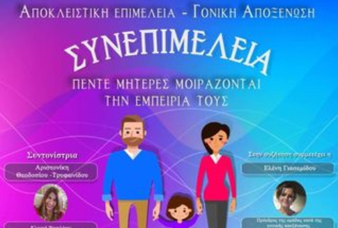 ΕΝΕΡΓΟΙ ΜΠΑΜΠΑΔΕΣ - ΣΥΝΕΠΙΜΕΛΕΙΑ ΤΗΛΕΔΙΑΣΚΕΨΗ ΓΙΑ ΤΑ ΔΙΚΑΙΩΜΑΤΑ ΤΟΥ ...
