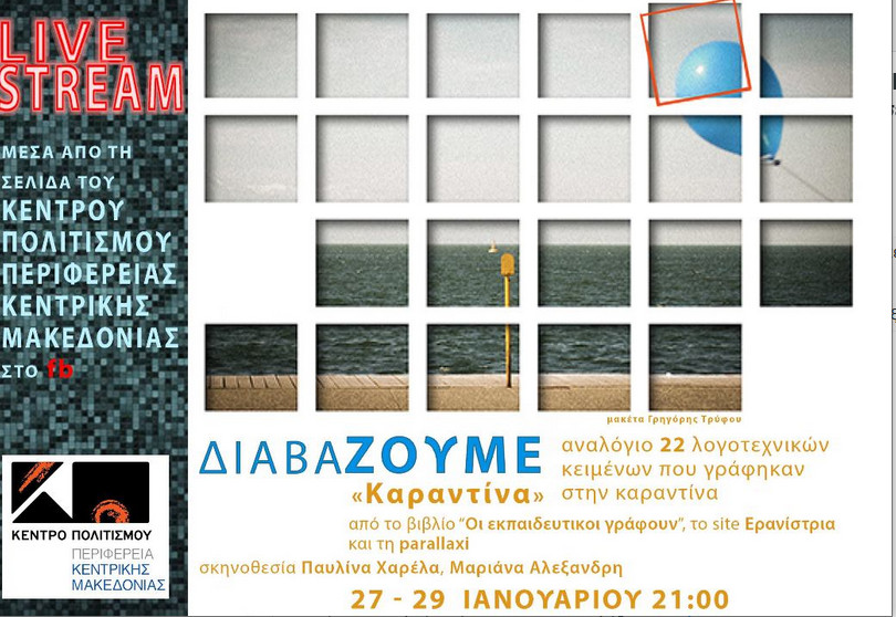ΔΩΡΕΑΝ ΔΙΑΔΙΚΤΥΑΚΕΣ ΔΡΑΣΕΙΣ ΜΕ ΘΕΜΑΤΙΚΟ ΑΦΙΕΡΩΜΑ ΣΤΗ ΛΟΓΟΤΕΧΝΙΑ ...