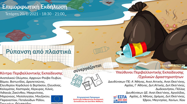 Η ΠΡΩΤΟΒΑΘΜΙΑ ΕΚΠΣΗ ΠΕΛΛΑΣ ΣΕ ΣΥΝΔΙΟΡΓΑΝΩΣΗ ΗΜΕΡΙΔΑΣ ΠΕΡΙΒΑΛΛΟΝΤΙΚΗΣ ...