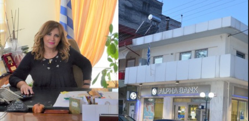 ΕΠΙΣΤΟΛΗ ΔΗΜΑΡΧΟΥ ΣΚΥΔΡΑΣ ΠΡΟΣ ΤΗΝ ALPHA BANK ΓΙΑ ΤΟ ΚΛΕΙΣΙΜΟ ΤΟΥ ...
