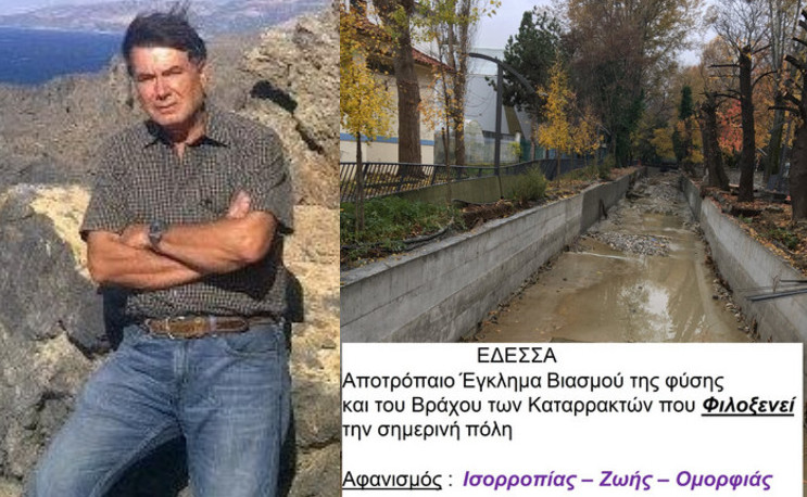 ΠΑΝΤΕΛΗΣ ΠΑΠΑΖΗΣ : ΑΠΟΤΡΟΠΑΙΟ ΕΓΚΛΗΜΑ ΒΙΑΣΜΟΥ ΤΗΣ ΦΥΣΗΣ ΚΑΙ ΤΟΥ ΒΡΑΧΟΥ ...