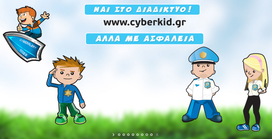 ΔΙΑΔΙΚΤΥΑΚΗ ΕΚΔΗΛΩΣΗ ΕΟΡΤΑΣΜΟΥ ΠΑΓΚΟΣΜΙΑΣ ΗΜΕΡΑΣ ΑΣΦΑΛΟΥΣ ΠΛΟΗΓΗΣΗΣ ΣΤΟ ...