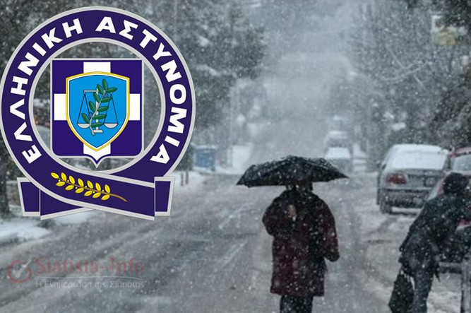 ΣΥΜΒΟΥΛΕΣ ΑΠΟ ΤΗΝ ΑΣΤΥΝΟΜΙΑ ΓΙΑ ΤΗΝ ΚΑΚΟΚΑΙΡΙΑ ΠΟΥ ΕΡΧΕΤΑΙ | TASTV.gr ...