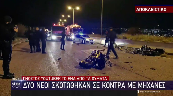 ΚΑΤΕΓΡΑΦΕ ΜΕ ΚΑΜΕΡΑ ΤΗ ΘΑΝΑΣΙΜΗ ΣΥΓΚΡΟΥΣΗ ΜΕ ΤΙΣ ΜΗΧΑΝΕΣ ΣΤΗΝ ΑΘΗΝΑ ...