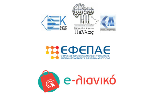 ΔΙΑΔΙΚΤΥΑΚΗ ENHΜΕΡΩΤΙΚΗ ΕΚΔΗΛΩΣΗ ΓΙΑ ΤΗ ΔΡΑΣΗ «e-ΛΙΑΝΙΚΟ» ΤΟΥ ΕΠΑνΕΚ ...