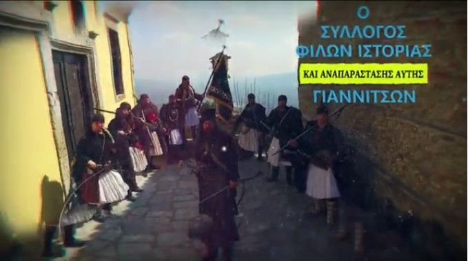 ΕΔΕΣΣΑ : ΠΑΡΟΥΣΙΑΣΗ ΕΠΕΤΕΙΑΚΟΥ VIDEO ΓΙΑ ΤΑ 200 ΧΡΟΝΙΑ ΑΠΟ ΤΗΝ ...