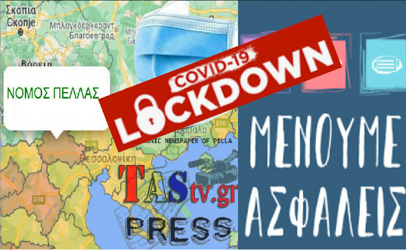 ΕΚΤΑΚΤΟ ΒΙΝΤΕΟ : ΣΕ ΣΚΛΗΡΟ LOCKDOWN Ο ΝΟΜΟΣ ΠΕΛΛΑΣ ! | TASTV.gr | Τα ...