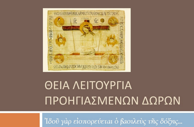 ΔΙΑΔΙΚΤΥΑΚΗ ΣΥΝΑΞΗ ΤΕΤΑΡΤΗΣ 31/3: ΙΔΟΥ ΓΑΡ ΕΙΣΠΟΡΕΥΕΤΑΙ Ο ΒΑΣΙΛΕΥΣ ΤΗΣ ...