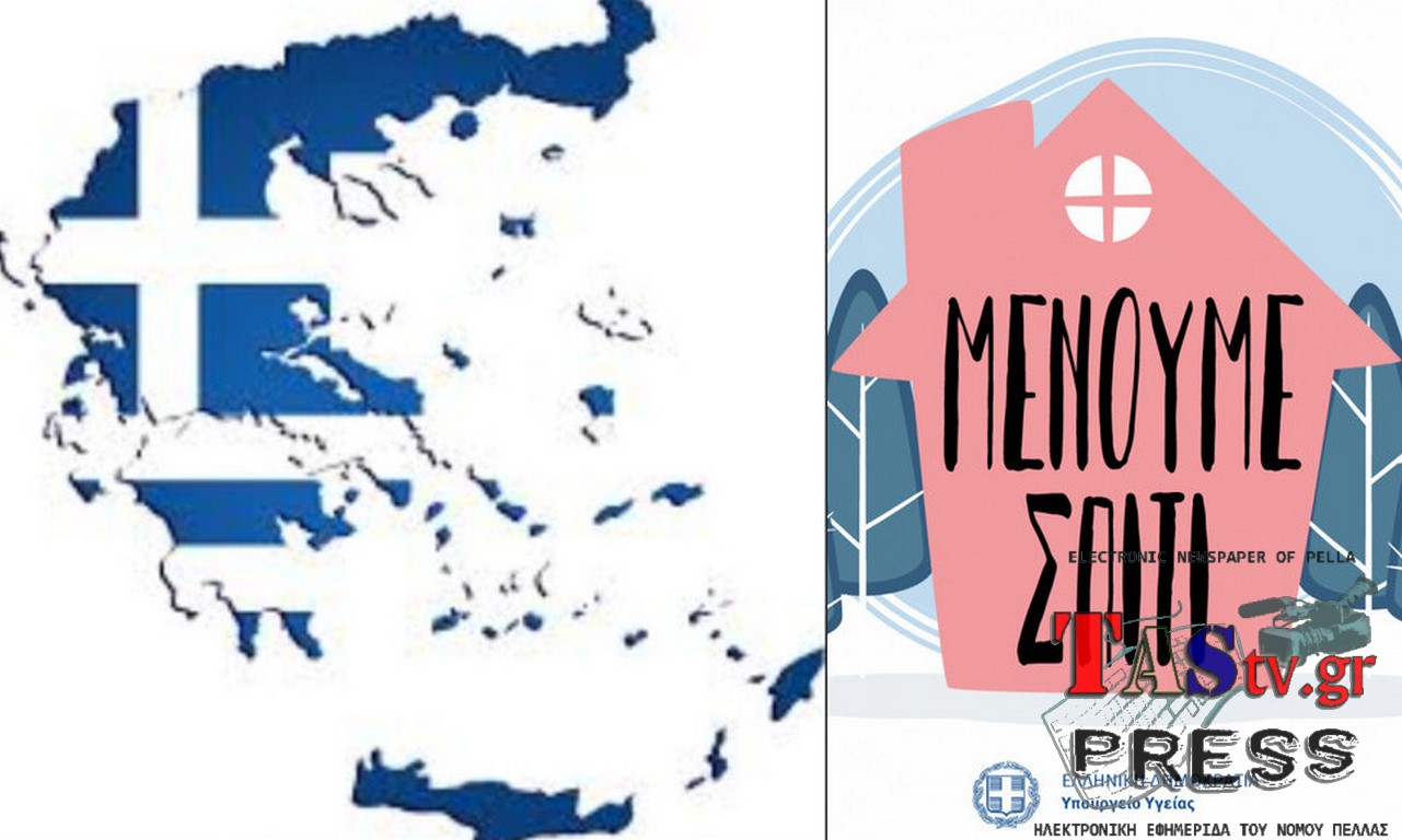 ΔΙΑΒΑΣΤΕ ΠΟΣΑ ΕΙΝΑΙ ΤΑ ΚΡΟΥΣΜΑΤΑ ΣΤΟΝ Ν. ΠΕΛΛΑΣ & ΠΑΝΕΛΛΑΔΙΚΑ | TASTV ...