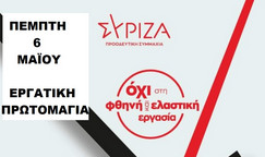 ΣΥΡΙΖΑ ΝΟΜΑΡΧΙΑΚΗ ΠΕΛΛΑΣ : Η ΕΡΓΑΤΙΚΗ ΠΡΩΤΟΜΑΓΙΑ ΕΙΝΑΙ ΜΕΡΑ ΑΠΕΡΓΙΑΣ ...