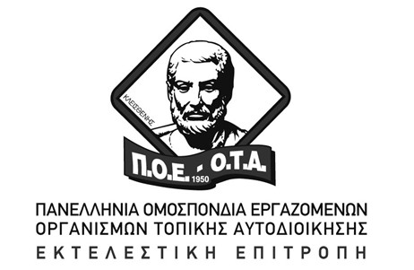 Π.Ο.Ε.-Ο.Τ.Α. ΓΙΑ ΤΟ ΣΧΕΔΙΟ ΝΟΜΟΥ ΤΗΣ ΚΥΒΕΡΝΗΣΗΣ ΓΙΑ ΤΗΝ ΕΠΑΝΑΦΟΡΑ ...