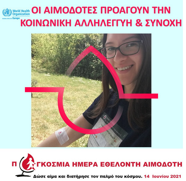14 ΙΟΥΝΙΟΥ ΗΜΕΡΑ ΕΘΕΛΟΝΤΗ ΑΙΜΟΔΟΤΗ | TASTV.gr | Τα νέα της Πέλλας LIVE
