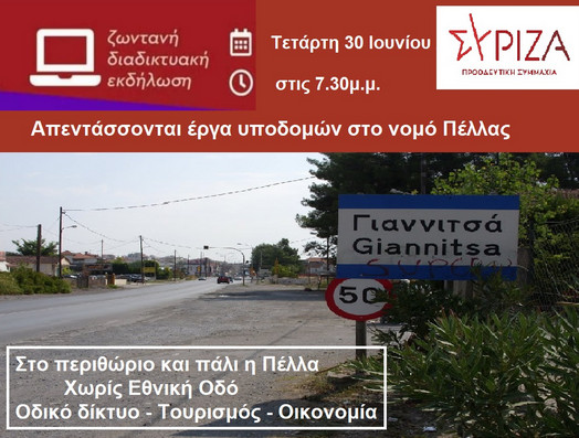 Η ΚΥΒΕΡΝΗΣΗ ΟΔΗΓΕΙ ΤΗΝ ΠΕΛΛΑ ΣΤΑ ΑΖΗΤΗΤΑ ΔΙΑΔΙΚΤΥΑΚΗ ΕΚΔΗΛΩΣΗ ΓΙΑ ΤΟ ...