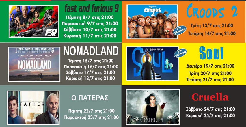 ΕΔΕΣΣΑ: ΘΕΡΙΝΟ ΣΙΝΕΜΑ ΟΙ ΤΑΙΝΙΕΣ ΤΗΣ ΕΒΔΟΜΑΔΑΣ | TASTV.gr | Τα νέα της ...