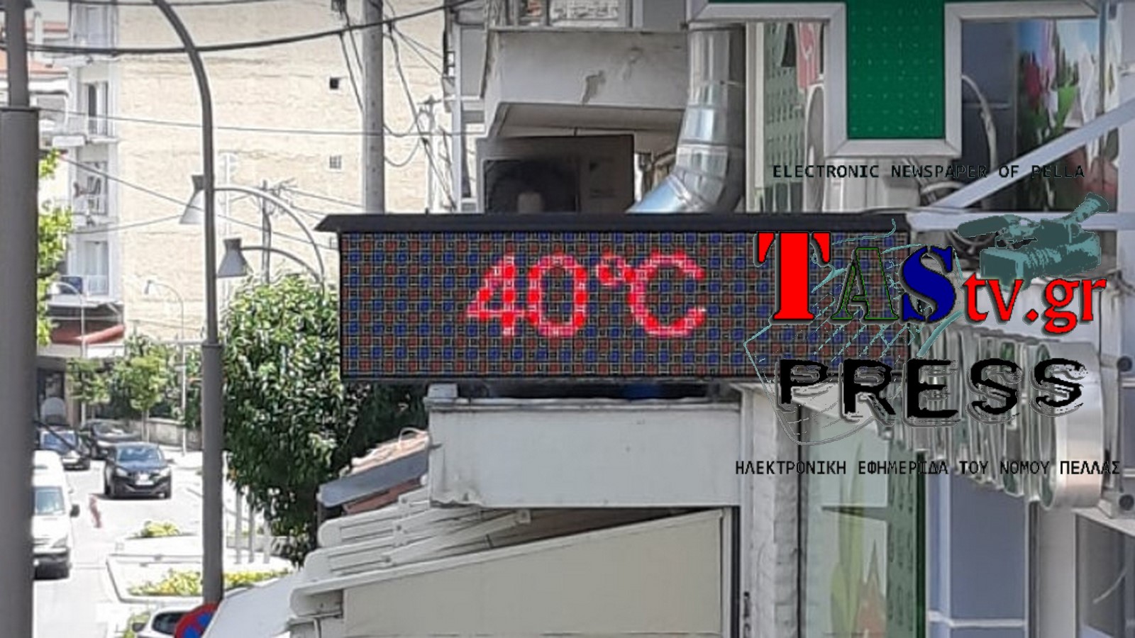 ΕΔΕΣΣΑ :. ΠΡΩΤΗ ΦΟΡΑ 40 ΤΟ ΘΕΡΜΟΜΕΤΡΟ. | TASTV.gr | Τα νέα της Πέλλας LIVE