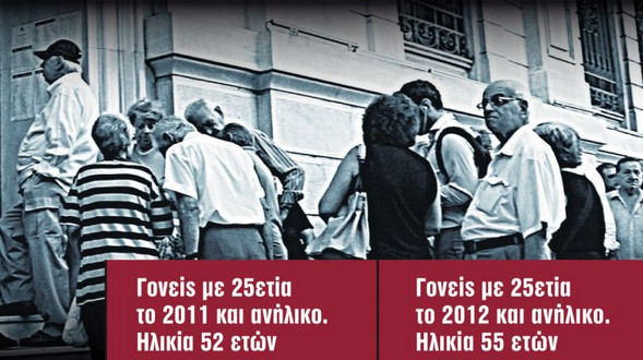 ΣΥΝΤΑΞΗ ΠΡΙΝ ΑΠΟ ΤΑ 62 ΓΙΑ 15 ΚΑΤΗΓΟΡΙΕΣ ΑΣΦΑΛΙΣΜΕΝΩΝ | TASTV.gr | Τα ...