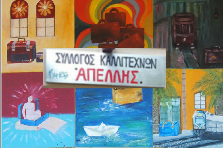 ΕΔΕΣΣΑ : ΞΕΚΙΝΑ Η ΕΚΘΕΣΗ ΖΩΓΡΑΦΙΚΗΣ ΑΠΟ ΤΟΝ ΣΥΛΛΟΓΟ ΕΔΕΣΣΑΙΩΝ ...