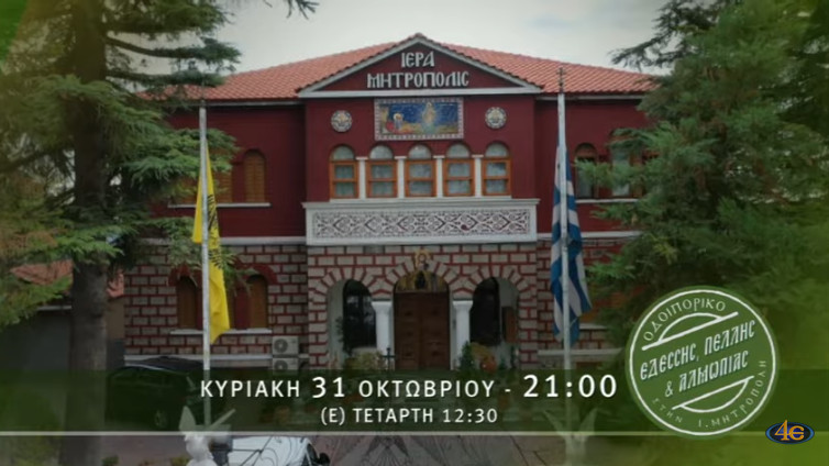 ΣΗΜΕΡΑ ΚΥΡΙΑΚΗ 31/10 ΤΟ 3ο ΕΠΕΙΣΟΔΙΟ ΤΟΥ ΟΔΟΙΠΟΡΙΚΟΥ ΤΟΥ 4Ε ΣΤΗΝ Ι ...