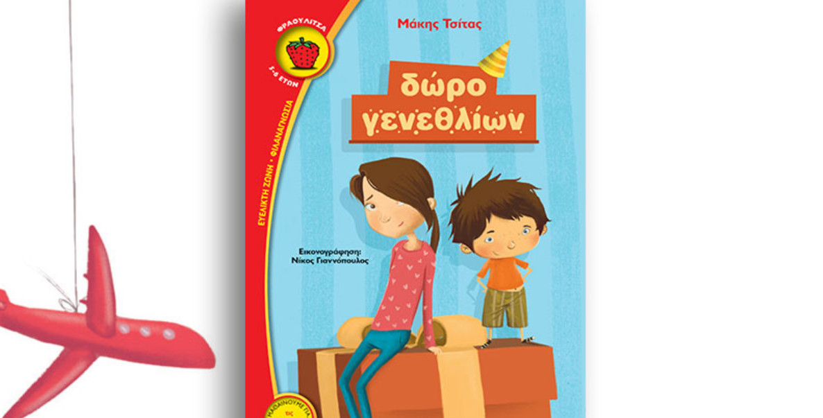 ΜΑΚΗΣ ΤΣΙΤΑΣ : "ΔΩΡΟ ΓΕΝΕΘΛΙΩΝ" ΓΙΑ ΟΛΟΥΣ | TASTV.gr | Τα νέα της ...