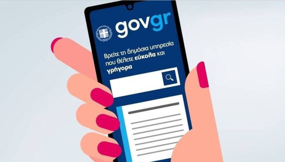 GOV.GR: ΈΡΧΟΝΤΑΙ ΙΔΙΩΤΙΚΑ ΣΥΜΦΩΝΗΤΙΚΑ ΚΑΙ ΓΝΗΣΙΟ ΥΠΟΓΡΑΦΗΣ ΑΠΟ ΤΟ ...