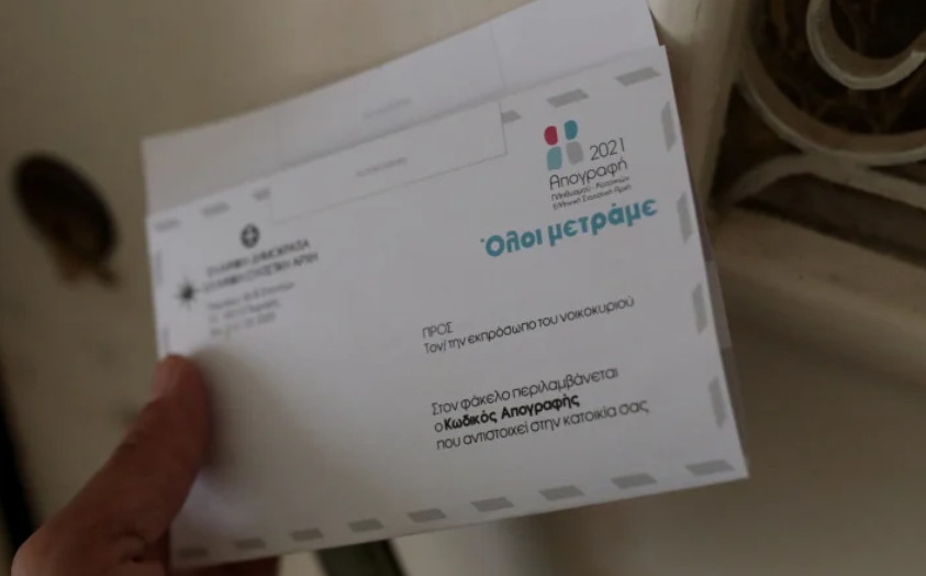 ΑΠΟΓΡΑΦΗ 2021: ΤΙ ΠΡΕΠΕΙ ΝΑ ΚΑΝΕΤΕ ΑΝ ΔΕΝ ΛΑΒΕΤΕ ΤΟΝ «ΜΟΝΑΔΙΚΟ ΚΩΔΙΚΟ ...