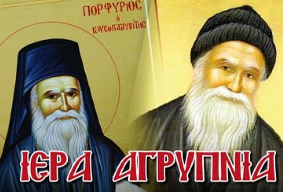 ΑΓΡΥΠΝΙΕΣ ΓΙΑ ΤΟ ΟΣΙΟ ΑΓΙΟ ΠΟΡΦΥΡΙΟ ΣΕ ΕΔΕΣΣΑ ΚΑΙ ΓΙΑΝΝΙΤΣΑ | TASTV.gr ...