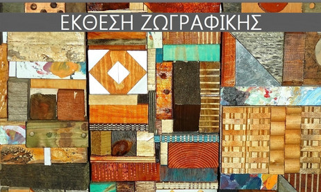 ΕΔΕΣΣΑ : ΕΓΚΑΙΝΙΑ ΕΚΘΕΣΗΣ ΖΩΓΡΑΦΙΚΗΣ ΣΤΟ ΠΑΡΘΕΝΑΓΩΓΕΙΟ | TASTV.gr | Τα ...