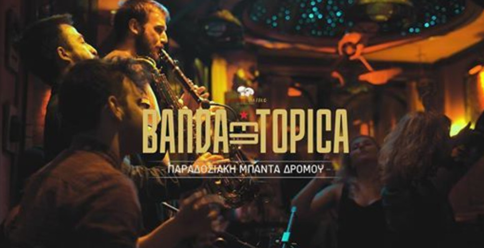 Η BANDA ENTOPICA ΣΤΗΝ 10η ΠΑΡΑΜΥΘΟΥΠΟΛΗ ΓΙΑΝΝΙΤΣΩΝ | TASTV.gr | Τα νέα ...