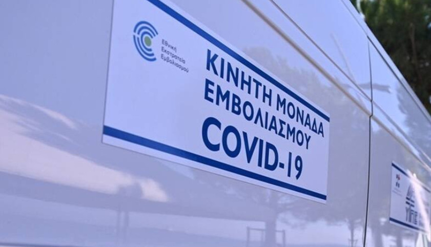 ΕΠΙΣΚΕΨΗ ΚΙΝΗΤΗΣ ΜΟΝΑΔΑΣ ΕΜΒΟΛΙΑΣΜΟΥ ΣΕ ΚΟΙΝΟΤΗΤΕΣ ΤΟΥ ΔΗΜΟΥ ΑΛΜΩΠΙΑΣ ...