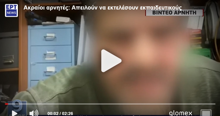 ΑΚΡΑΙΟΙ ΑΡΝΗΤΕΣ – ΝΕΕΣ ΑΠΟΚΑΛΥΨΕΙΣ ΓΙΑ ΤΗ ΔΡΑΣΗ ΤΟΥΣ – ΑΠΕΙΛΟΥΝ ΜΕ ...