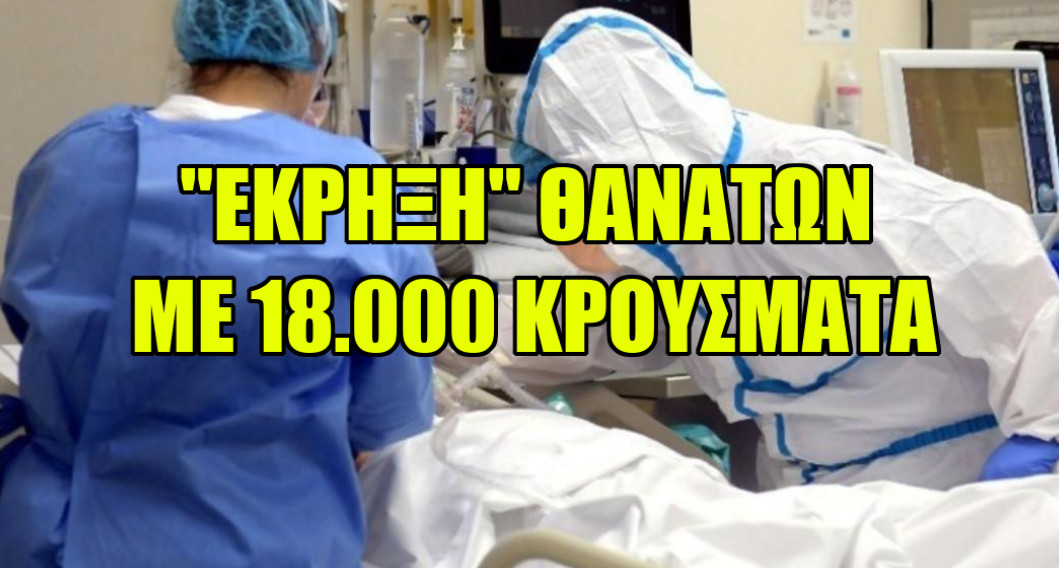 ΠΟΣΑ ΗΤΑΝ ΤΑ ΚΡΟΥΣΜΑΤΑ ΣΤΟΝ Ν. ΠΕΛΛΑΣ / 26-1-2022 [ΠΙΝΑΚΑΣ] | TASTV.gr ...