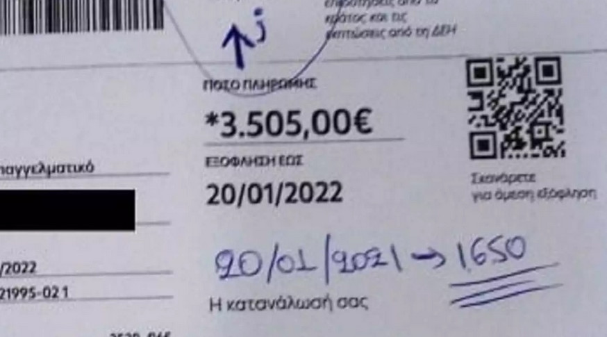 ΔΕΗ: ΛΟΓΑΡΙΑΣΜΟΣ 3.505 ΕΥΡΩ ΣΕ ΜΙΝΙ ΜΑΡΚΕΤ | TASTV.gr | Τα νέα της ...