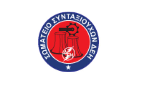 ΣΩΜΑΤΕΙΟ ΣΥΝΤΑΞΙΟΥΧΩΝ Δ.Ε.Η. :Η ΠΡΩΤΗ ΑΠΟΦΑΣΗ ΓΙΑ ΕΠΙΣΤΡΟΦΗ ΑΝΑΔΡΟΜΙΚΩΝ ...