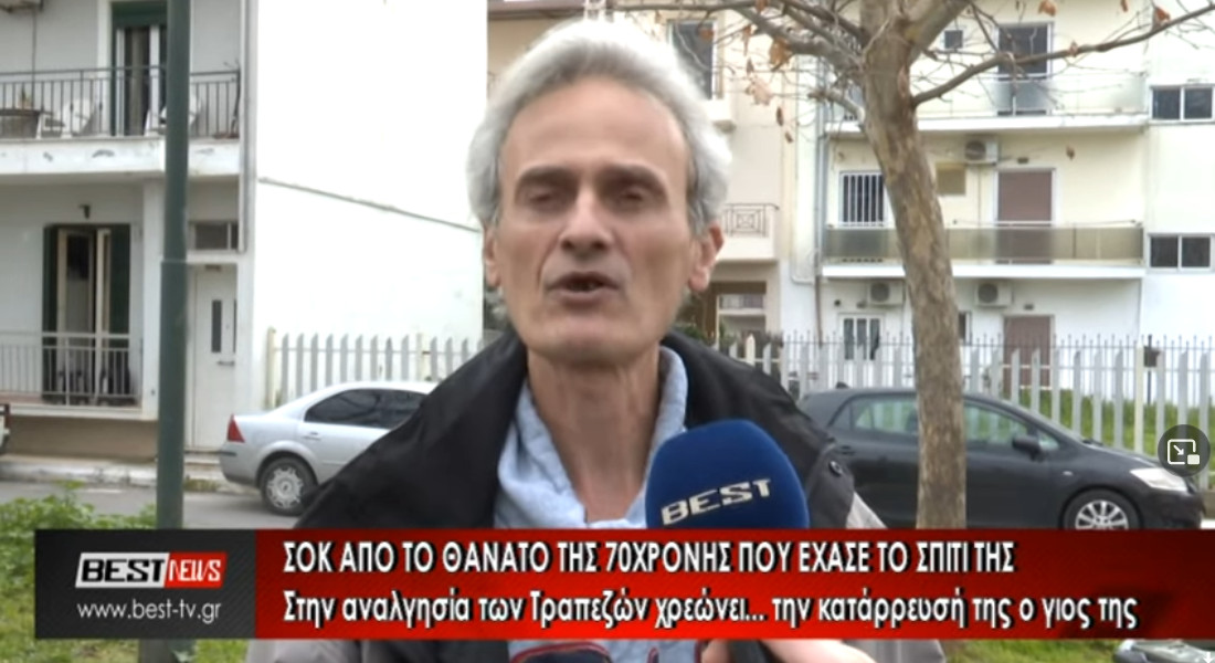 ΈΧΑΣΕ ΤΟ ΣΠΙΤΙ ΤΗΣ ΣΕ ΠΛΕΙΣΤΗΡΙΑΣΜΟ ΚΑΙ ΠΕΘΑΝΕ ΑΠΟ ΤΟΝ ΚΑΗΜΟ ΤΗΣ ...