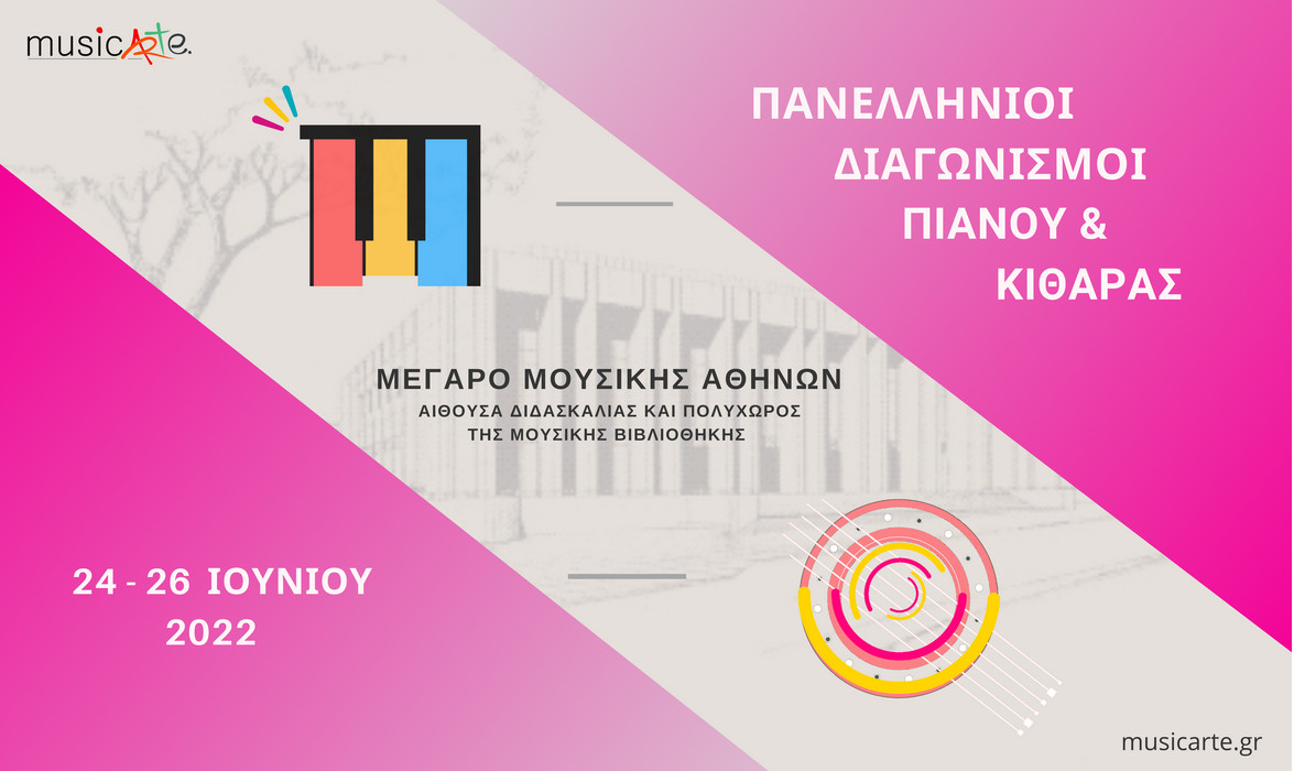 ΠΑΝΕΛΛΗΝΙΟΙ ΔΙΑΓΩΝΙΣΜΟΙ ΠΙΑΝΟΥ ΚΑΙ ΚΙΘΑΡΑΣ ΣΤΟ ΜΕΓΑΡΟ ΜΟΥΣΙΚΗΣ | TASTV ...