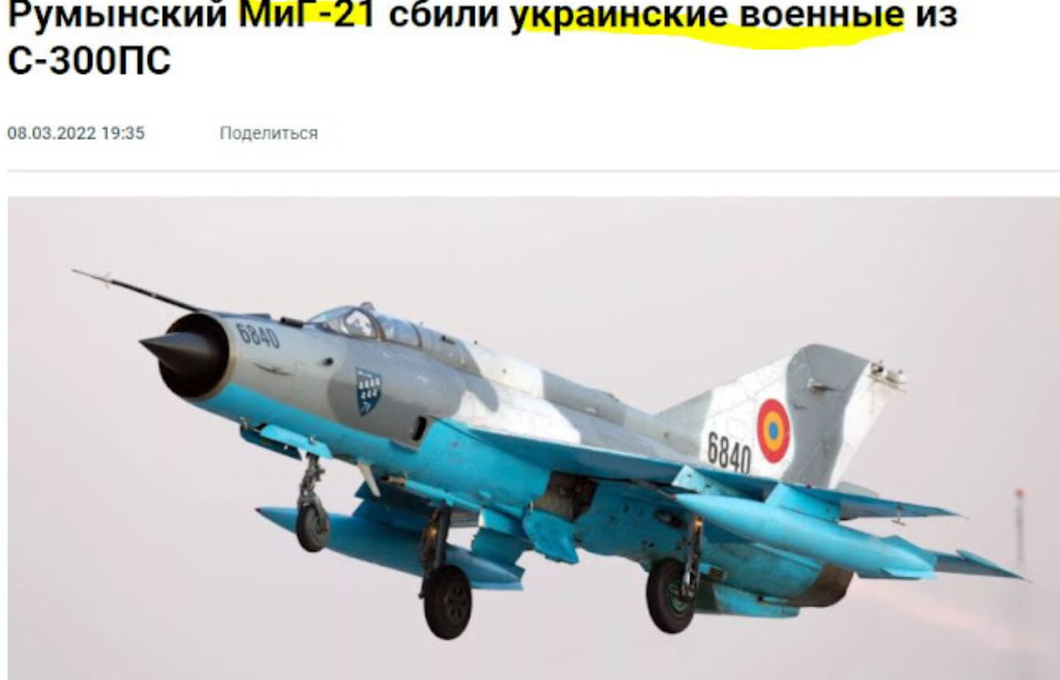 ΡΟΥΜΑΝΙΚΟ MIG-21 ΚΑΤΑΡΡΙΦΘΗΚΕ ΑΠΟ ΤΟΝ ΟΥΚΡΑΝΙΚΟ ΣΤΡΑΤΟ ΜΕ S-300PS ...