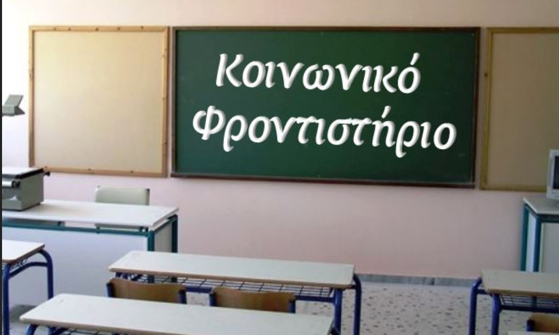 ΕΔΕΣΣΑ: ΕΠΑΦΕΣ ΓΙΑ ΤΗ ΣΥΝΕΧΙΣΗ ΤΗΣ ΛΕΙΤΟΥΡΓΙΑΣ ΤΟΥ ΚΟΙΝΩΝΙΚΟΥ ...