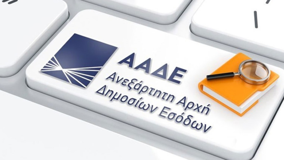 ΟΙ 9 ΝΕΟΙ ΚΩΔΙΚΟΙ ΠΟΥ ΘΑ ΒΡΟΥΝ ΟΙ ΦΟΡΟΛΟΓΟΥΜΕΝΟΙ ΣΤΗ ΦΕΤΙΝΗ ΦΟΡΟΛΟΓΙΚΗ ...