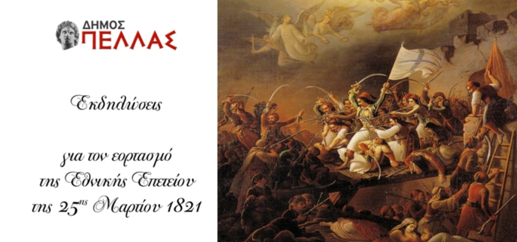 ΓΙΑΝΝΙΤΣΑ : ΠΡΟΓΡΑΜΜΑ ΕΟΡΤΑΣΜΟΥ 25ης ΜΑΡΤΙΟΥ 2022 | TASTV.gr | Τα νέα ...