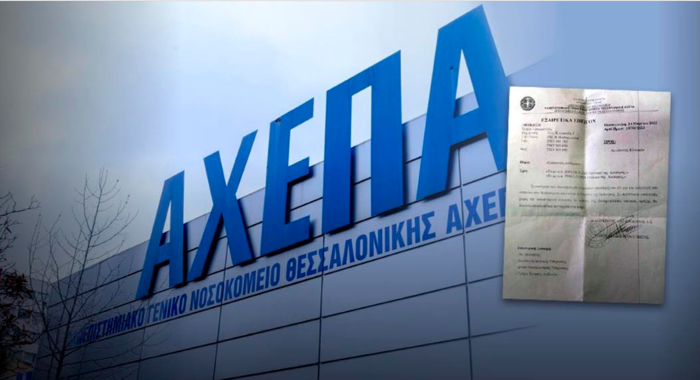 ΔΙΩΧΝΟΥΝ ΤΟΥΣ ΑΝΕΜΒΟΛΙΑΣΤΟΥΣ ΚΑΙ ΙΔΙΩΤΙΚΟΠΟΙΟΥΝ ΤΟ ΑΧΕΠΑ: ΕΙΣΑΓΩΓΕΣ ...